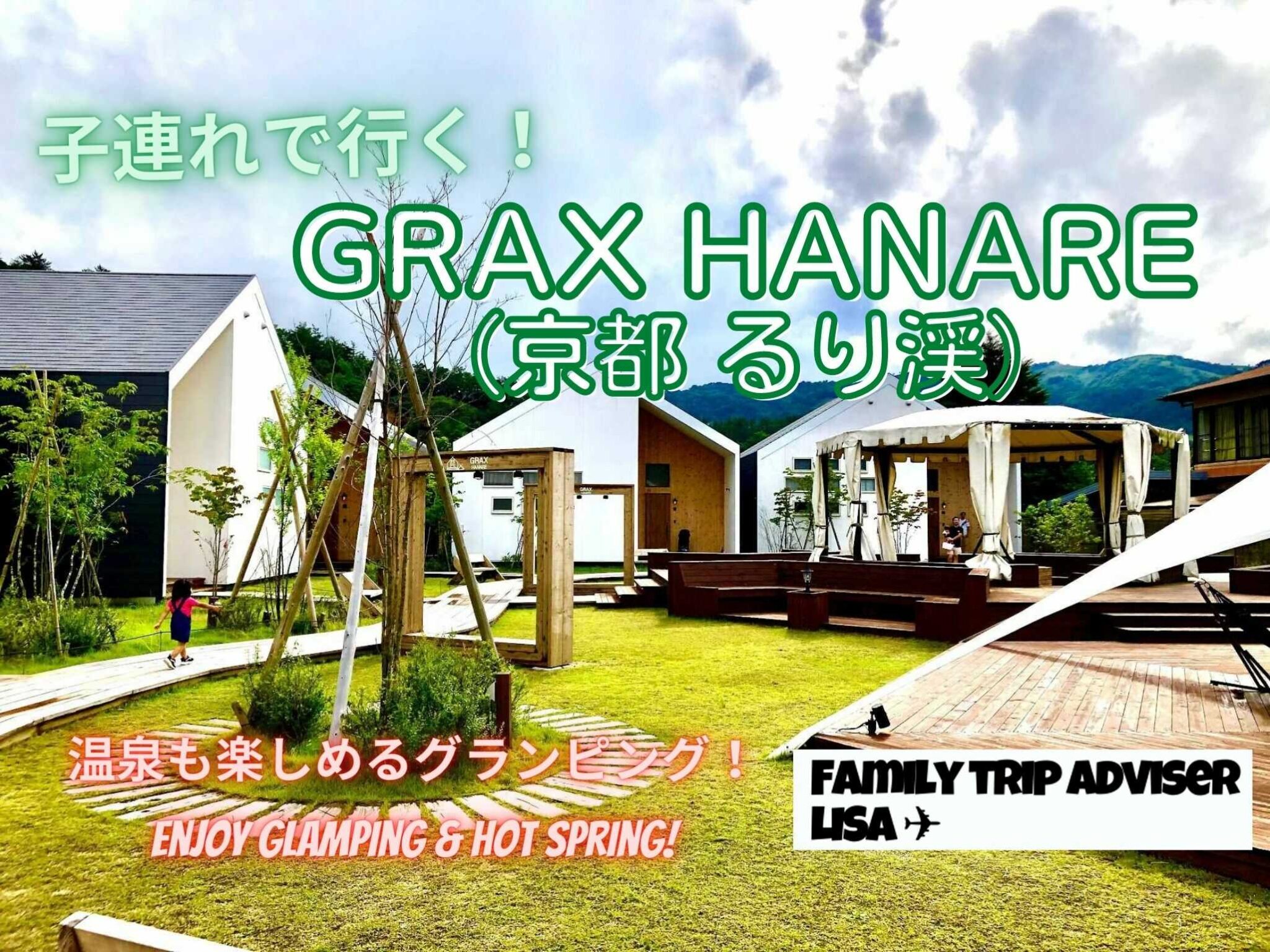 るり渓グランピング GRAX HANARE（京都）がアツい！温泉施設＆イルミネーションありの至れり尽くせり空間！ | Family trip adviser LISA